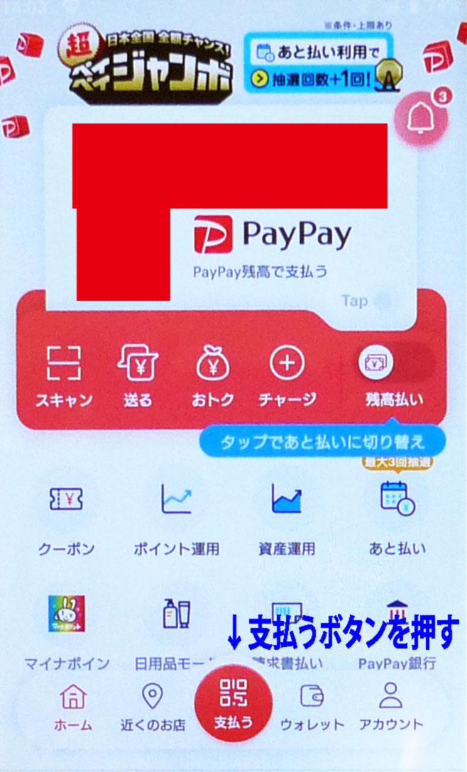 スマホ1台でもQRコード画像から支払う方法 | NEW釈迦堂ネットショップ